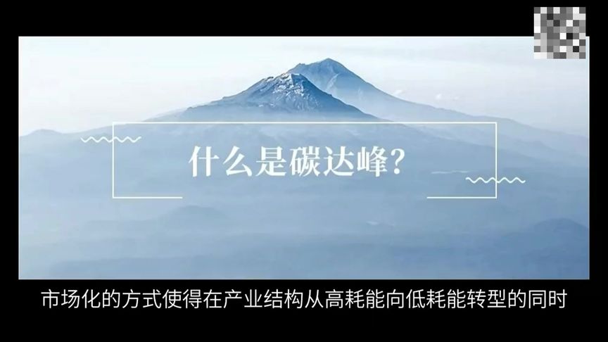 碳排放管理|下个风口来临之前带你读懂什么是碳中和什么是碳达峰