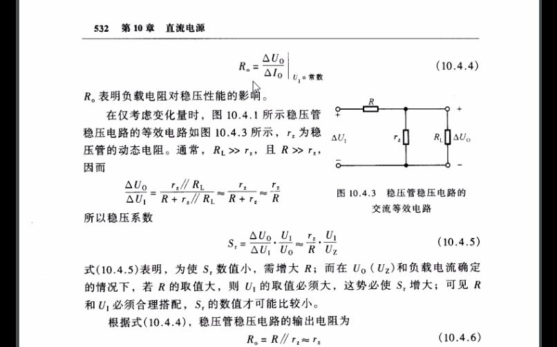 模拟电子线路(102)稳压管稳压电路的性能指标