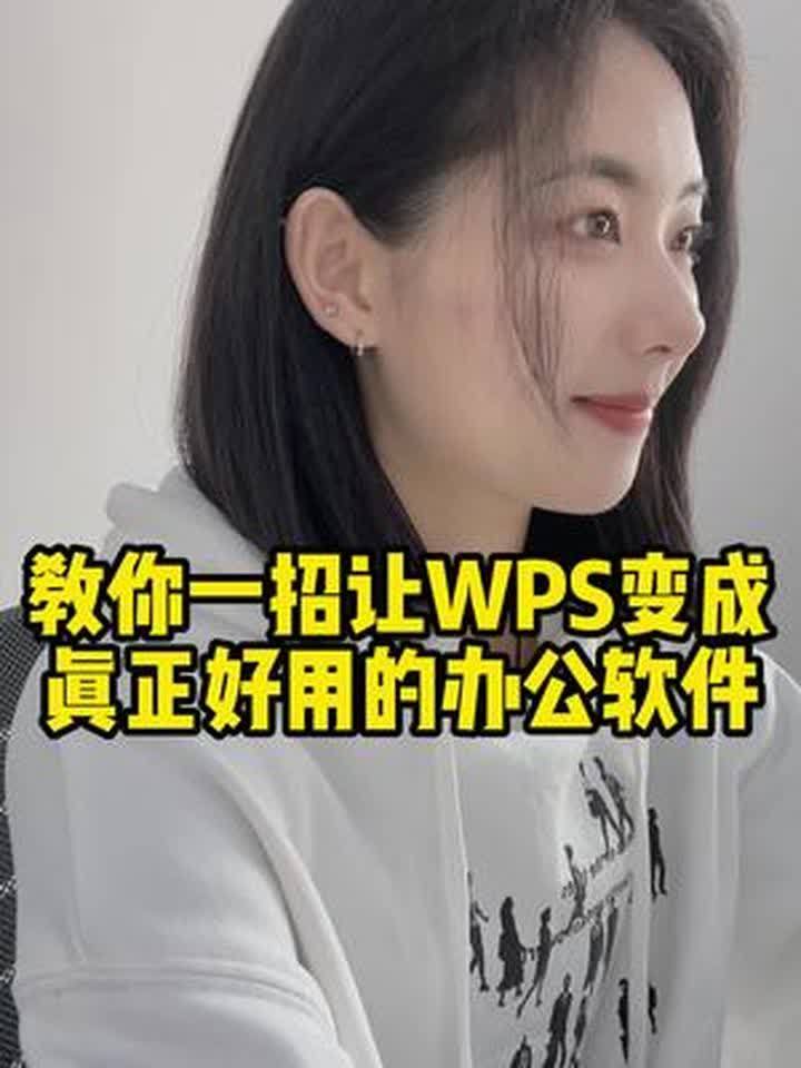 还在使用WPS办公的注意了,做好这个操作,让你远离烦人的弹窗广告!