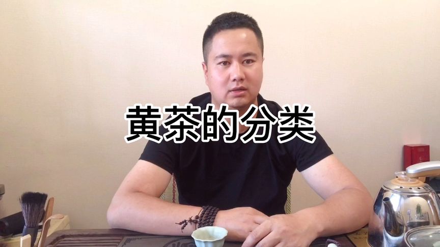 差点被遗忘的茶 每天学习一点茶知识 黄茶的分类及功效,