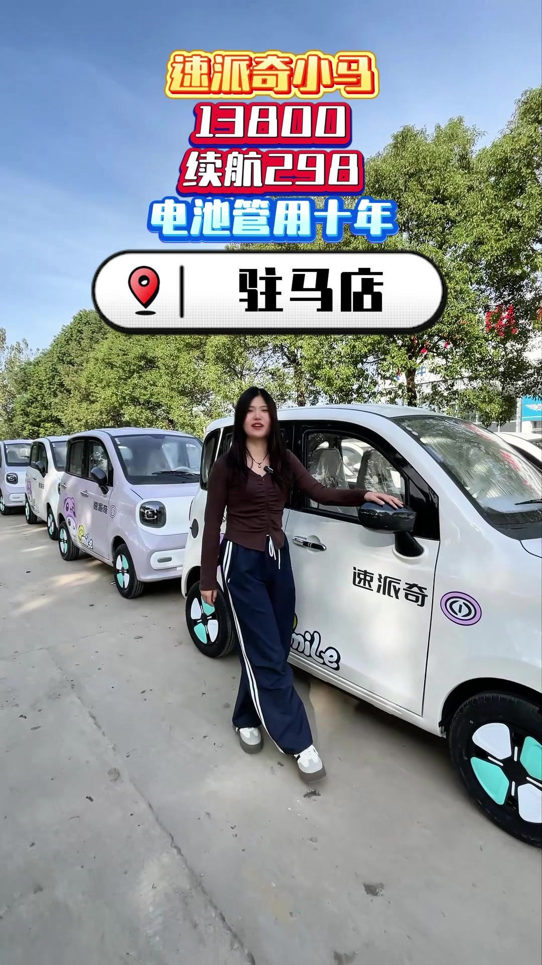 13800,速派奇小马开回家 续航298,五门四座,带有两门电动车窗,搭配...