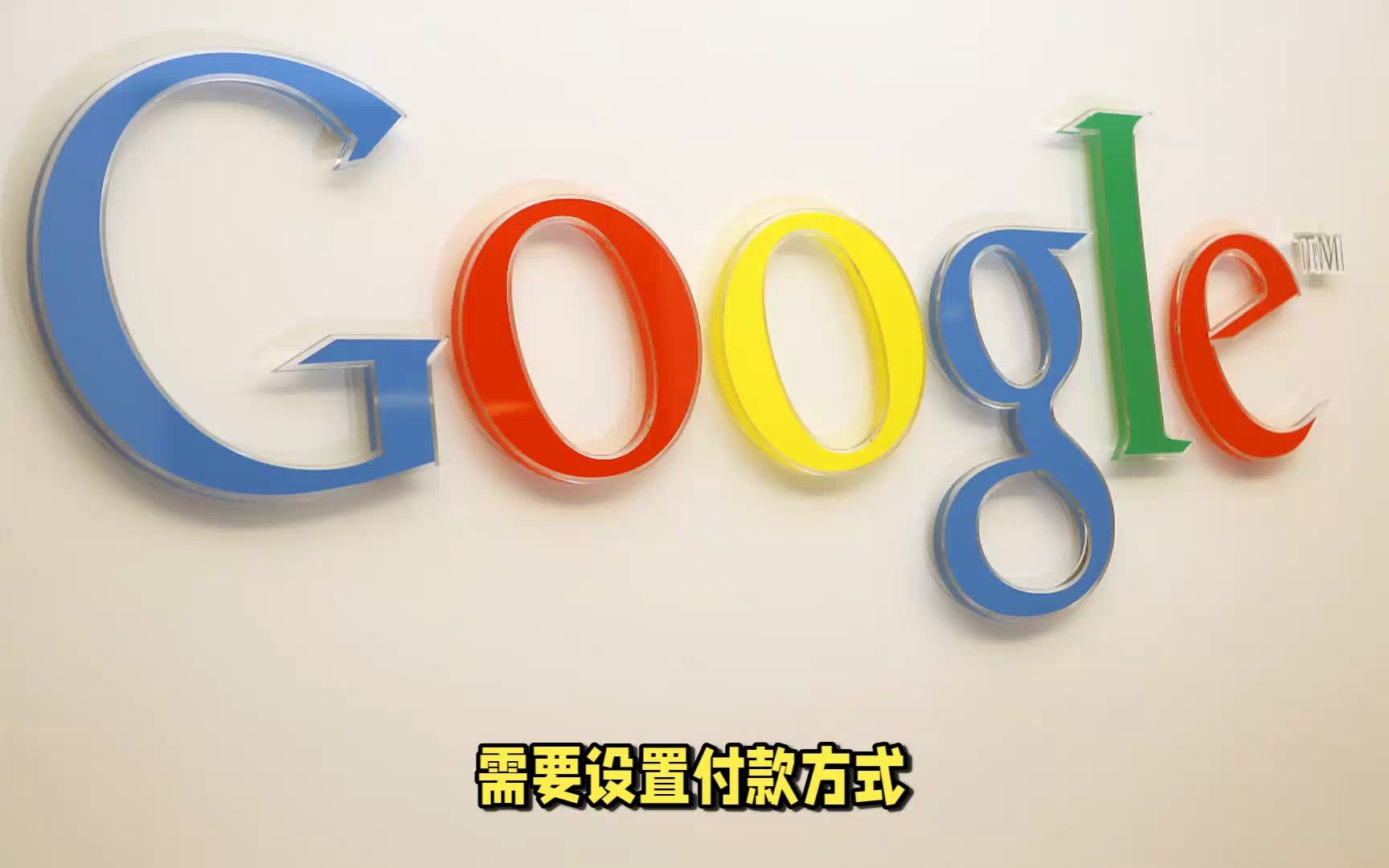 巨人互动|Google开户&Google广告的设置和启动步骤是怎样的