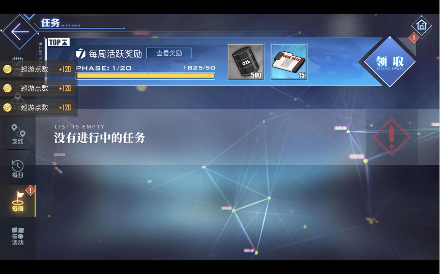 每周任务最后一天再提交,可以白嫖好多世界巡游点数