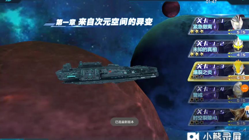 修改奥特曼传奇英雄。