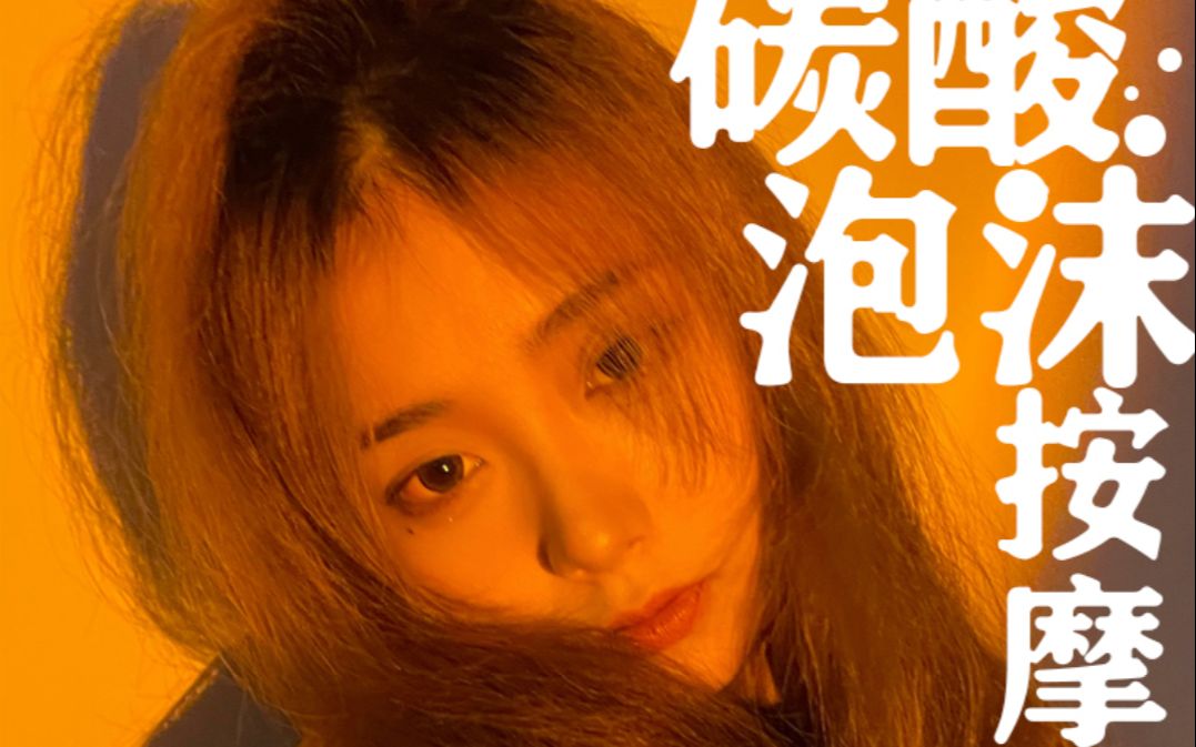 ...按摩店员,碳酸泡沫按摩法|春眠音声社|哄睡|安眠向|掏耳|眠音|耳语