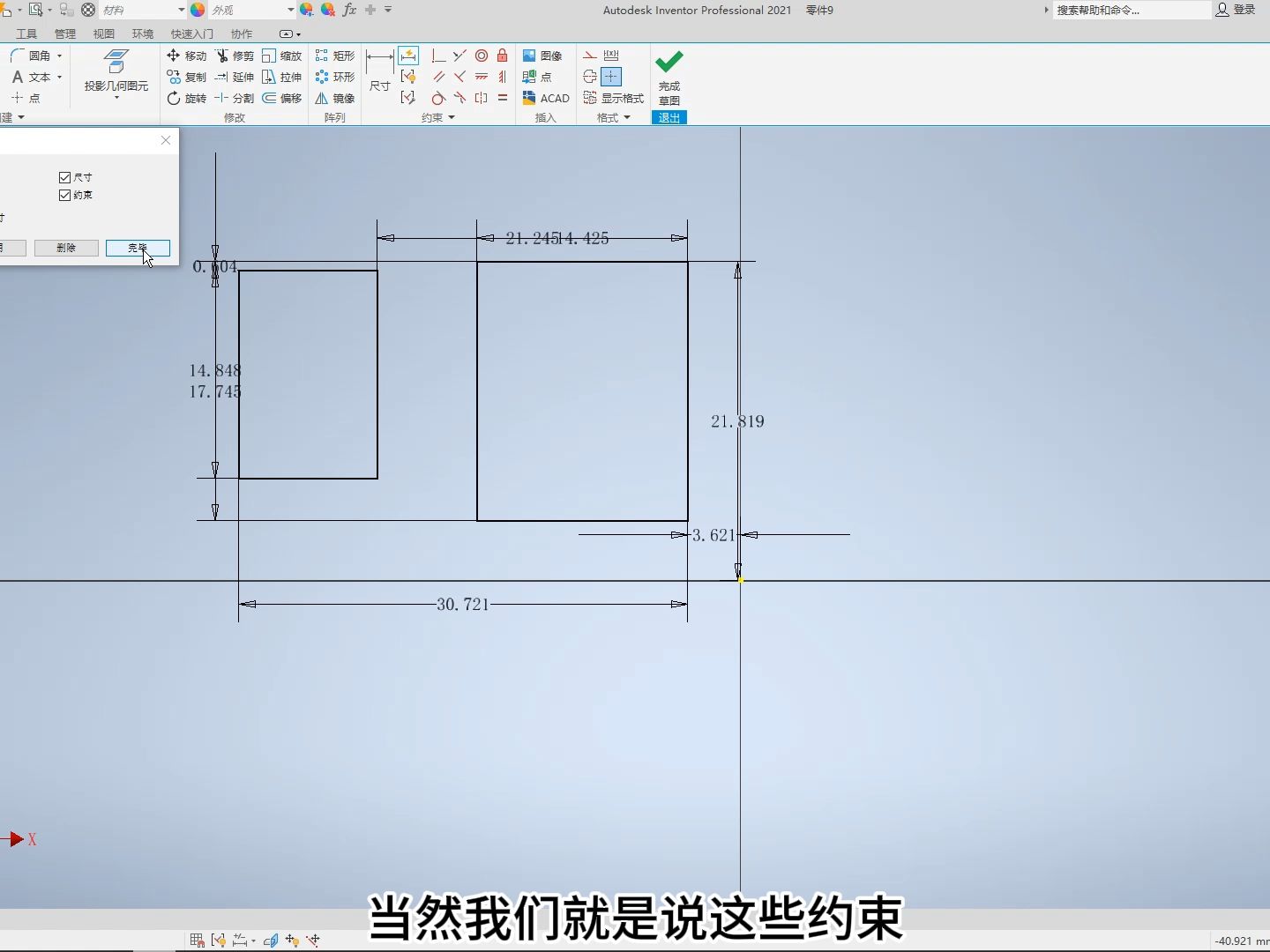 2-22_inventor_自动尺寸和约束