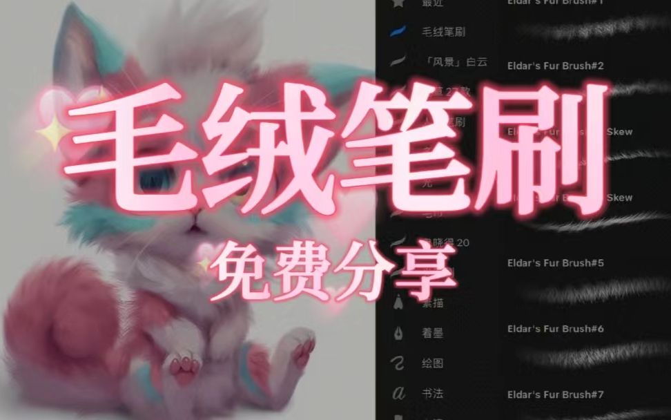 【PS/procreate毛绒笔刷】毛绒质感逼真,仿真动物毛发绒毛毛球,快来...