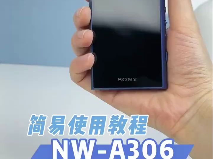索尼播放器NW-A306不会用?教程收好!