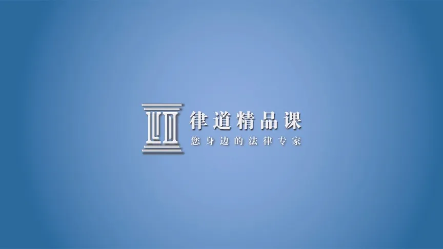 胡建淼教授讲解2021新《行政处罚法》第4单元