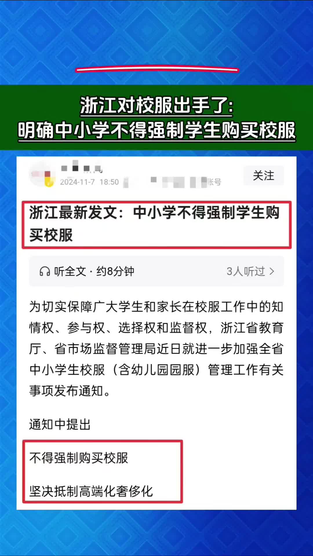 浙江对校服出手了:明确中小学不得强制学生购买校服! 其实学生上学穿...