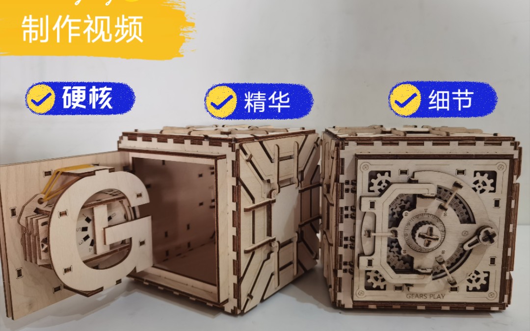 木质机械传动模型卡乐多咔乐多保险箱密码箱制作精华视频不是乌克兰...