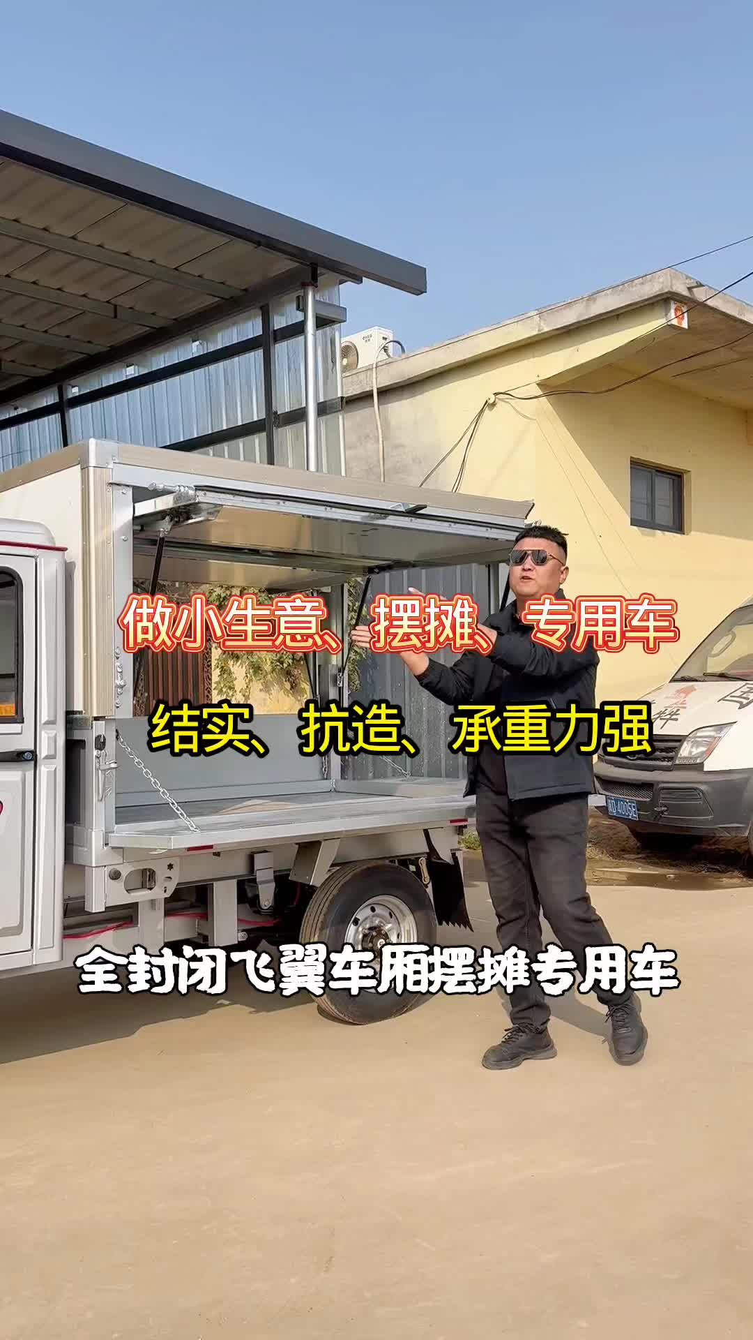 飞翼车箱摆摊专用车 #电动三轮车厂家 #支持定制各种款式及尺寸
