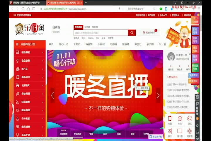 乐村淘民生银行电子账户开通流程