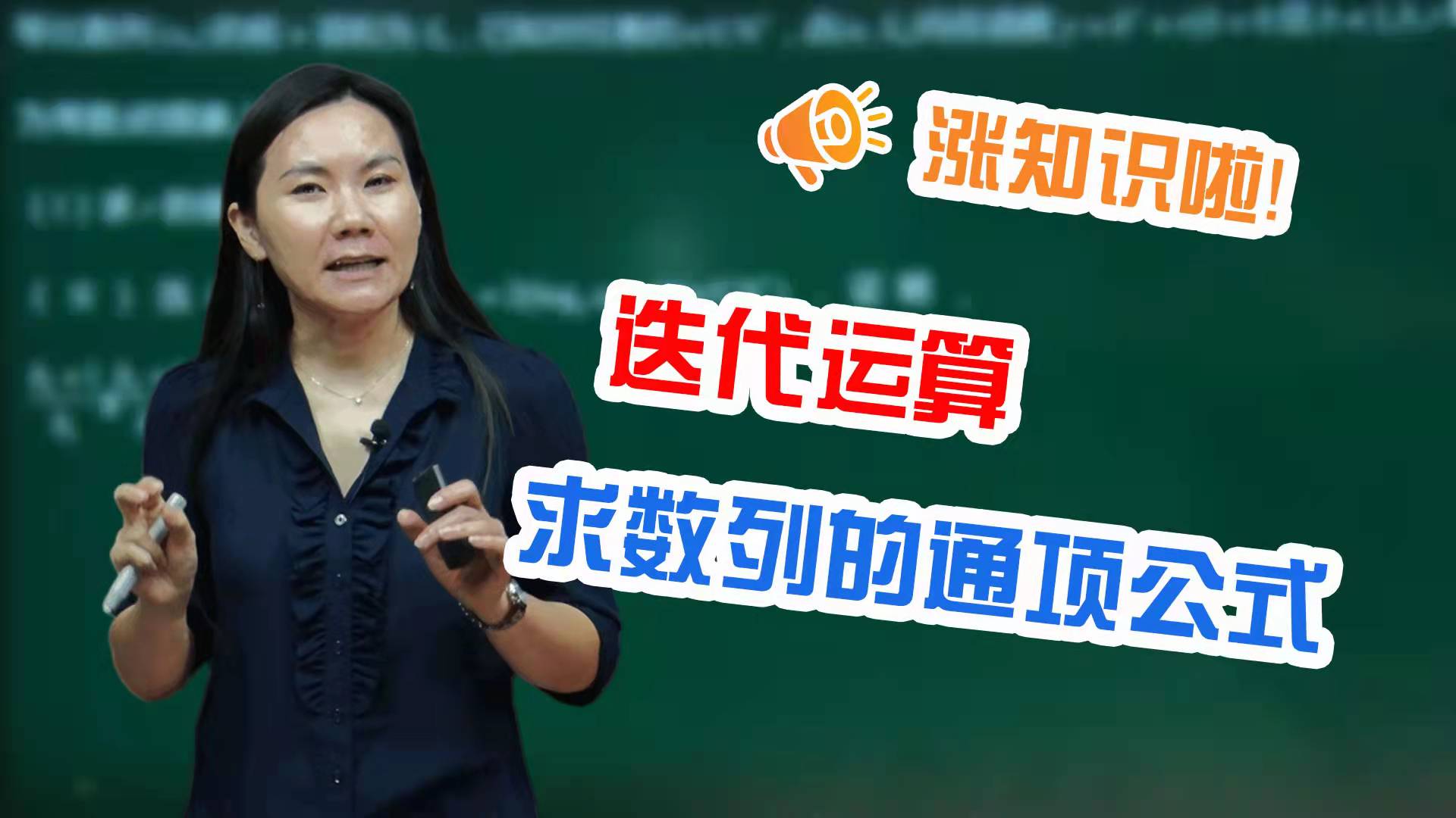 【司马红丽数学】迭代运算——求数列的通项公式