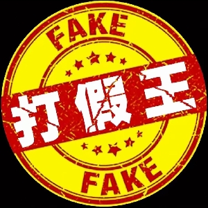 阿甘打假评测 