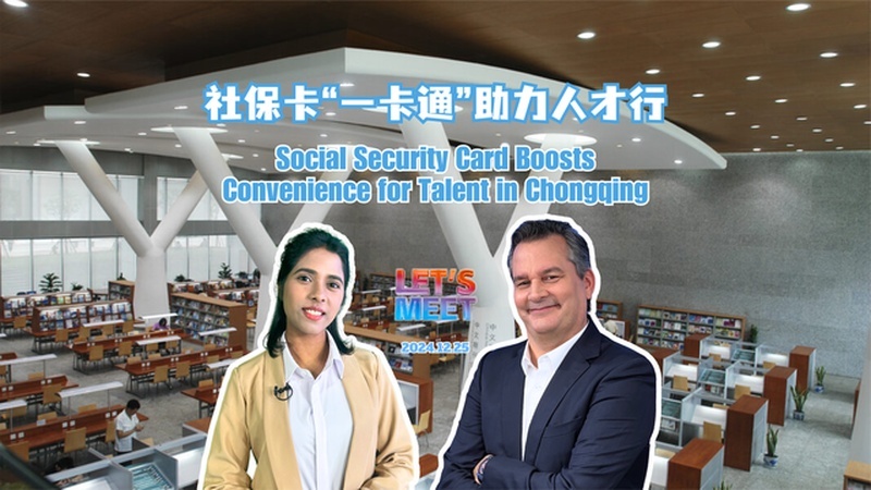 《渝见》第六十六期:社保卡 “ 一卡通 ” 助力人才行