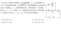 给出滑动变阻器滑片移动方向 根据电路图 比较电流、电压变化量