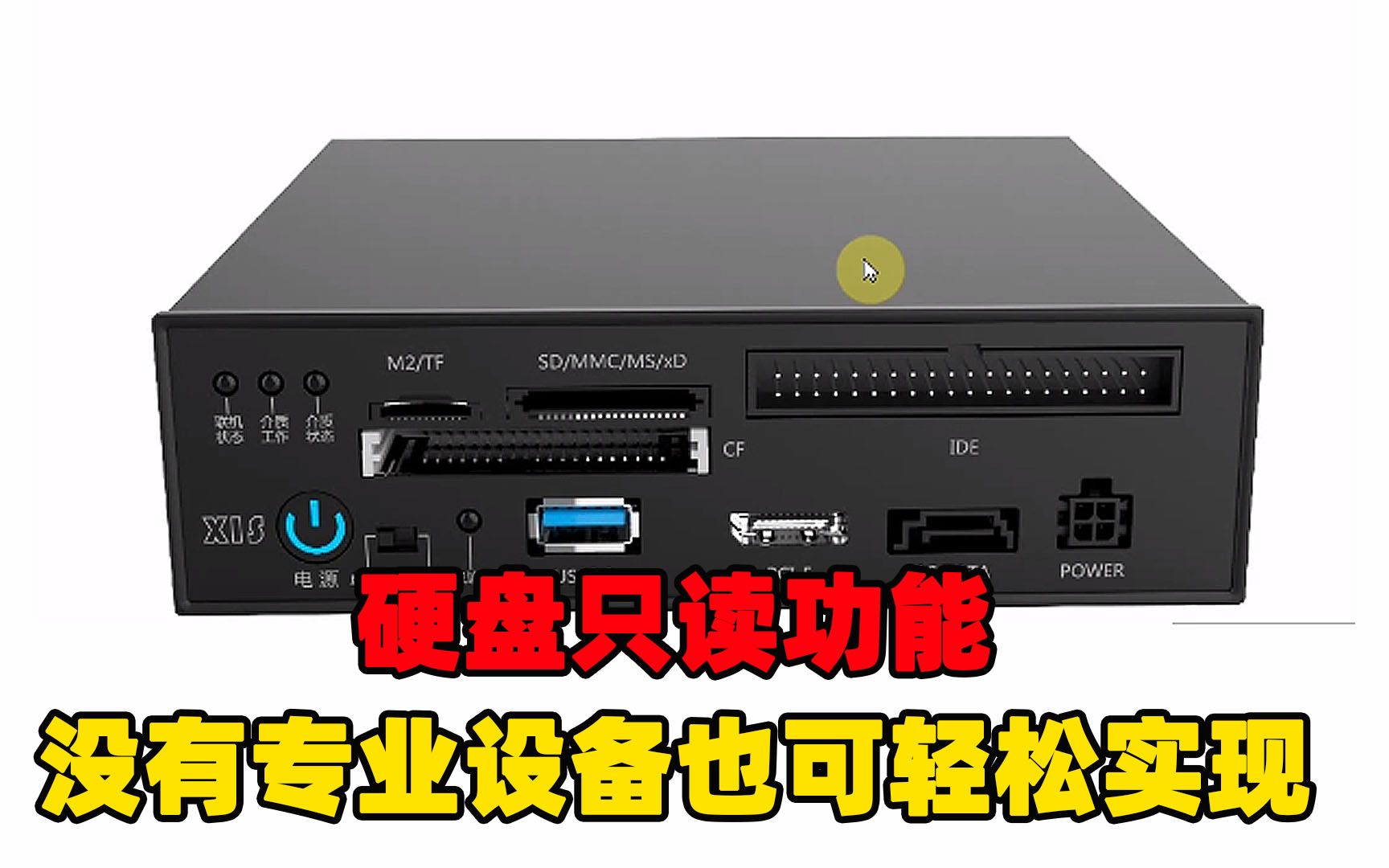 原来不用专业只读锁,硬盘、U盘也可以轻松实现只读功能,保护数据安全!