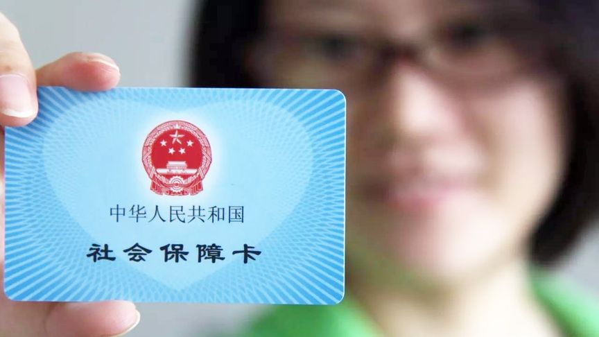 社保卡丢了怎么办?社保卡丢了的几种挽救方法,还不知道亏大了!