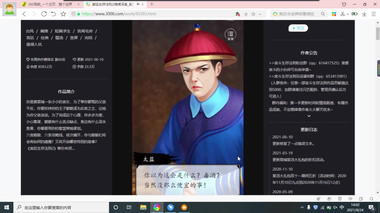 宫斗生存法则2顺答应线攻略_网络游戏热门视频