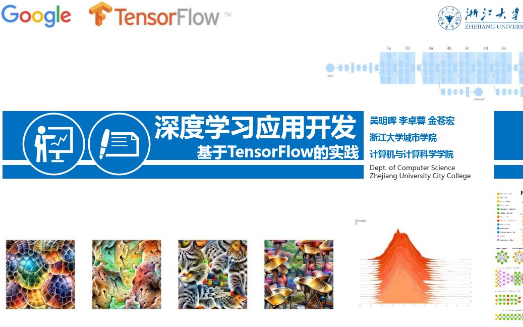 【Google中国大学】深度学习应用开发-TensorFlow实践