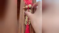 五帝钱的挂法