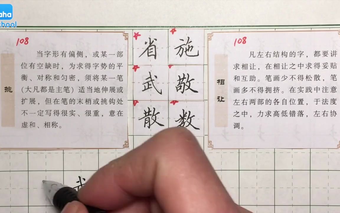 最全最适合小学生的硬笔书法课程 123集全(108)