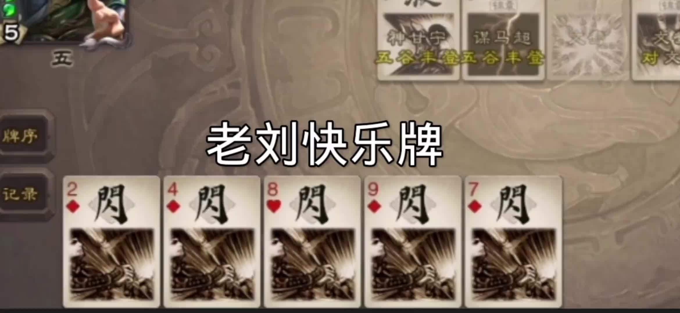 他总不可能……全是闪吧???