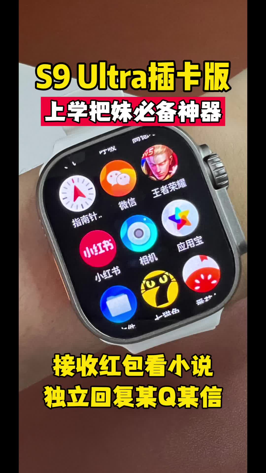顶配插卡版华强北S9 Ultra测评,居然可以下载软件?#华强北手表#...