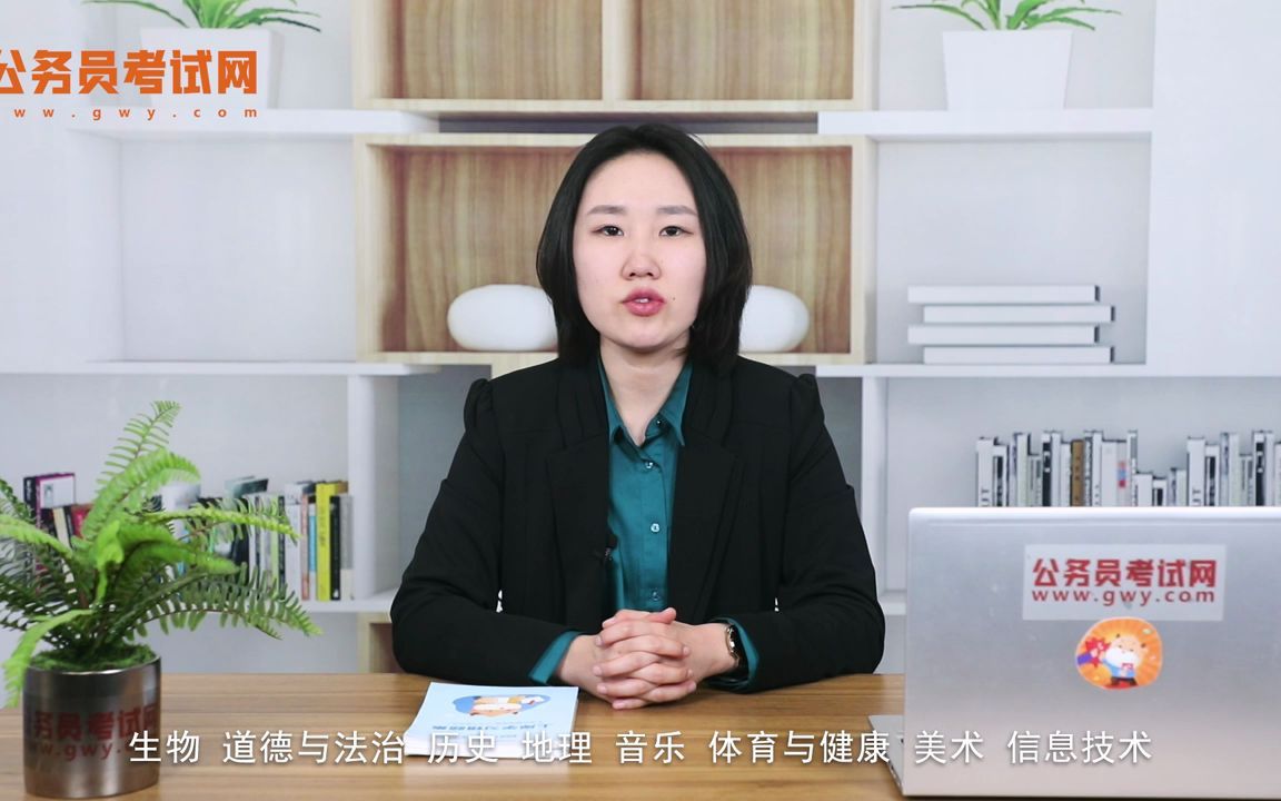 中小学教师资格考试内容
