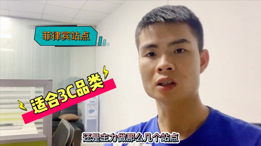 清水哥经营跨境电商虾皮,一天近3000单,主要做的是那个站点?