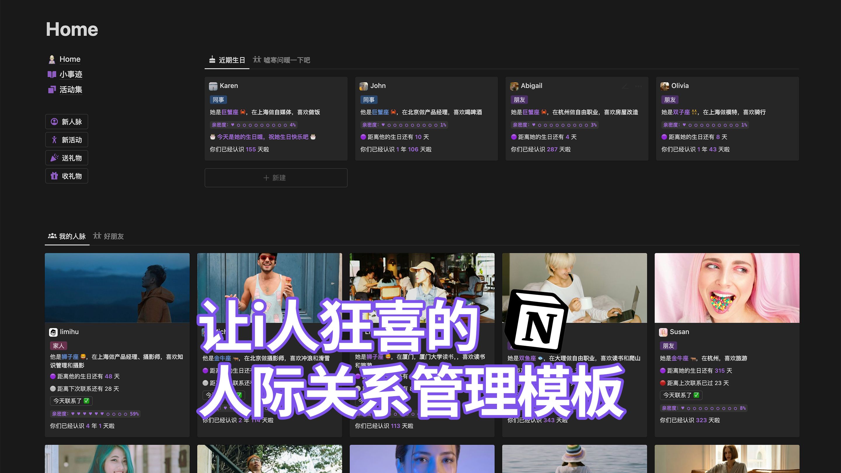 ...的人际关系/客户关系管理 Notion模板 含生日提醒/纪念日提醒/活动...