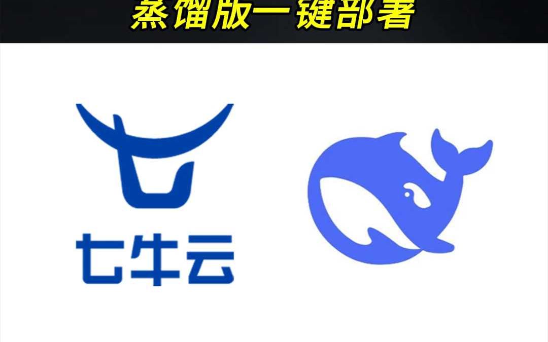 七牛云 DeepSeek 系列模型全面上线