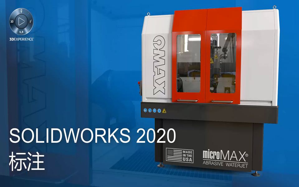 盈想科技SOLIDWORKS 2020-标注
