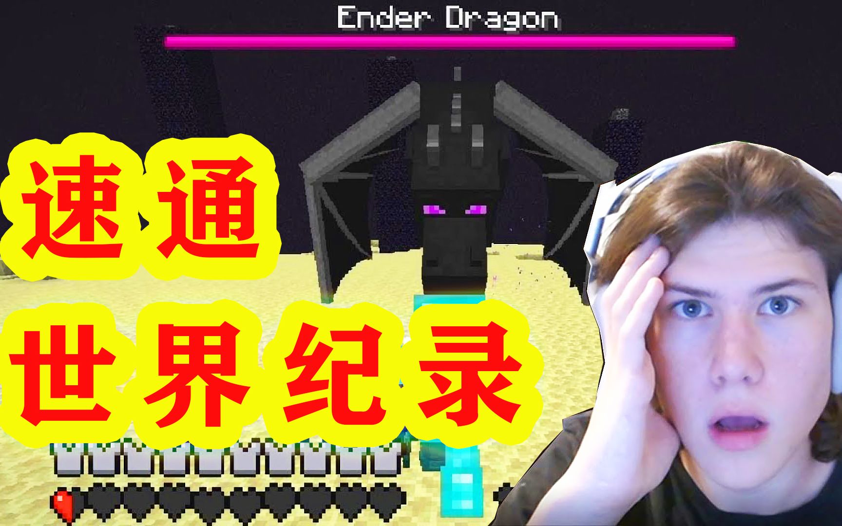 我的世界:这人竟打败dream,获得速通MC世界纪录,干货技巧满满