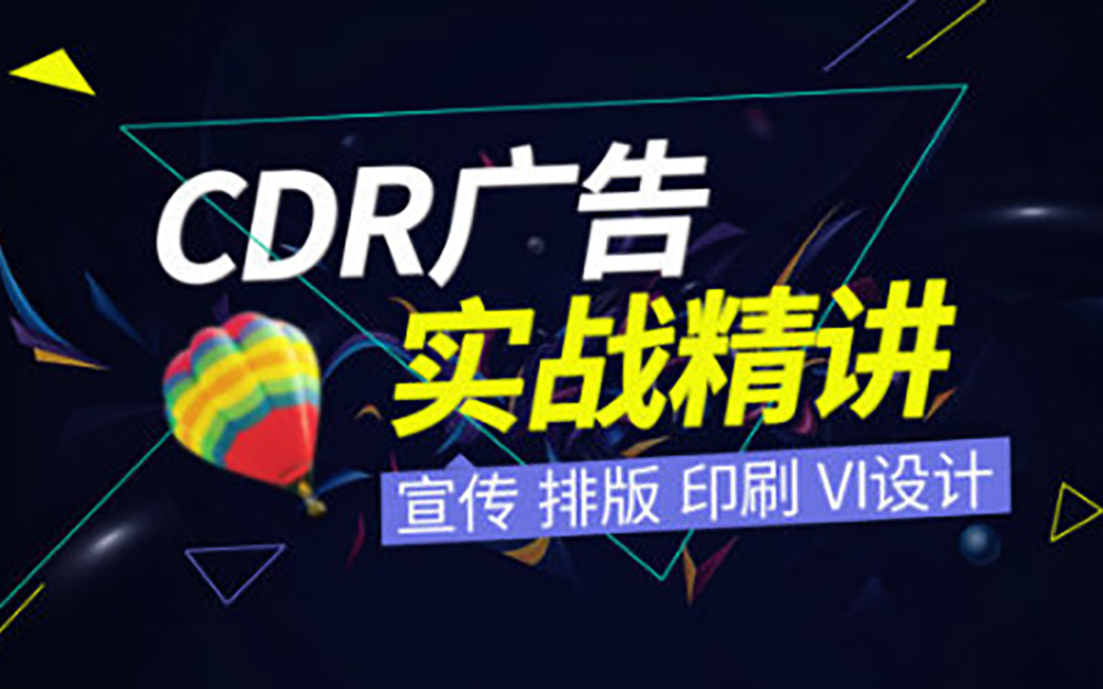 奶茶店 菜单设计-平面设计cdr教程