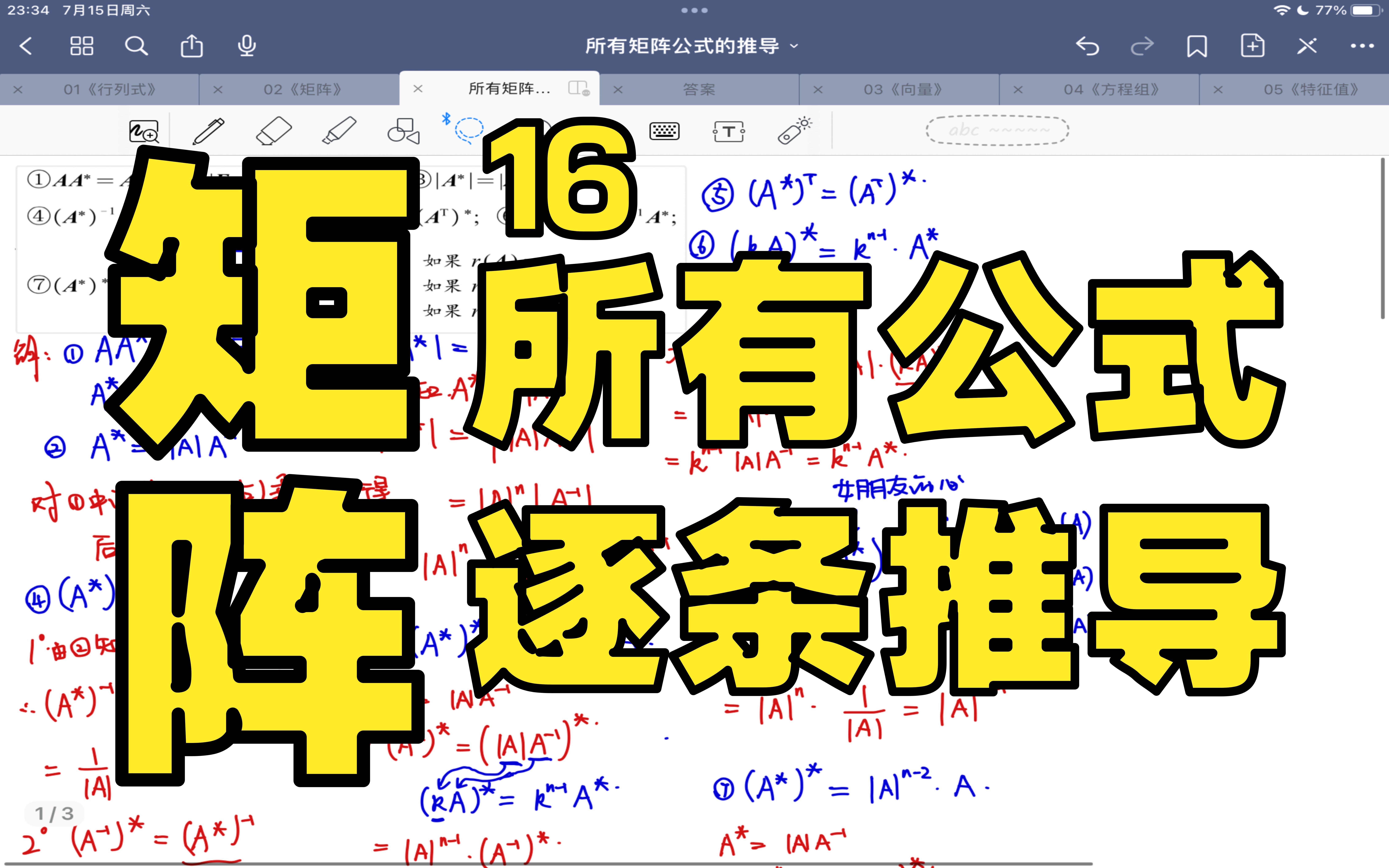 【矩阵】总共22条公式,逐项推导!掌握秒杀矩阵题!