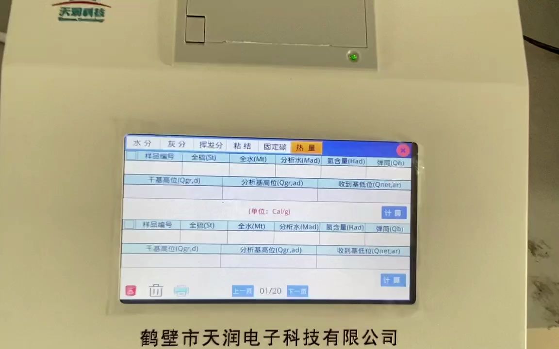 ...管理器 煤炭水分灰分挥发分固定碳指标工业分析设备 煤炭检测设备