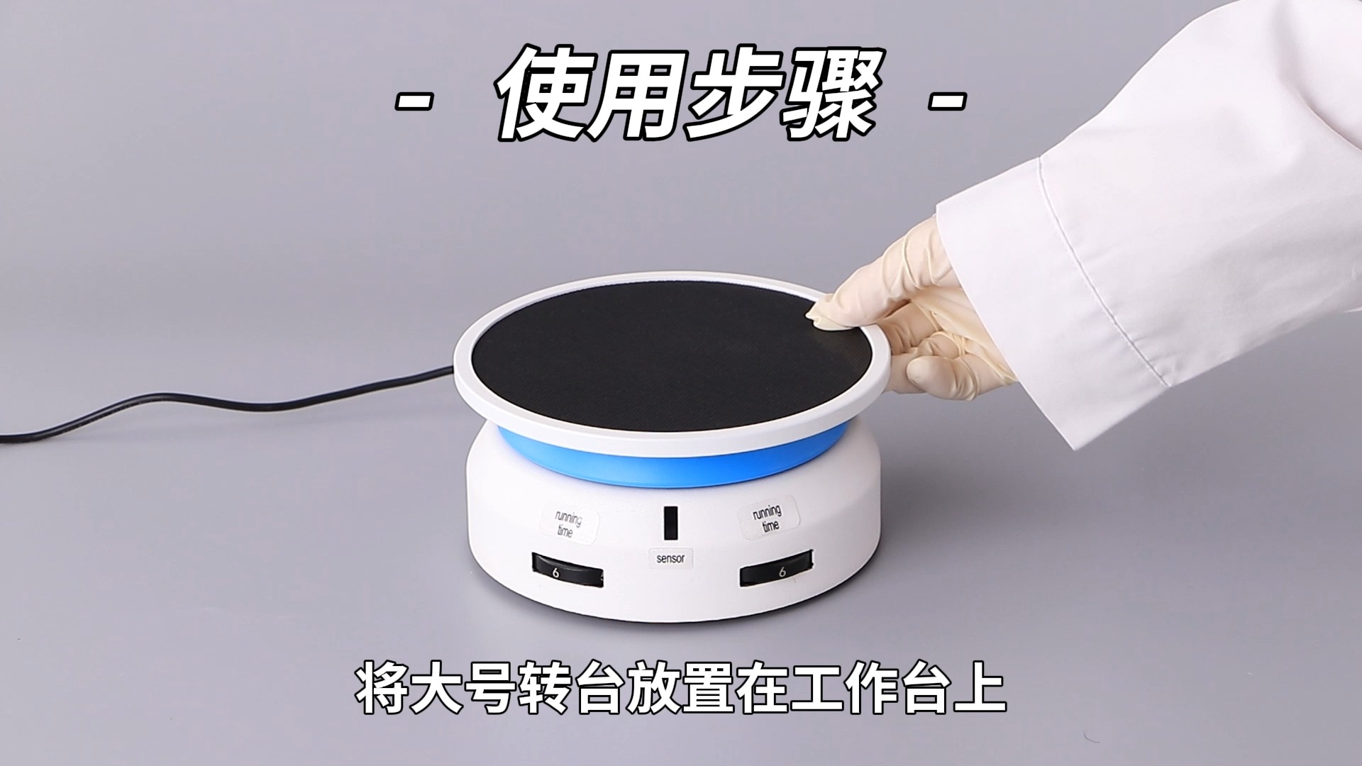 操作-电动涂布器