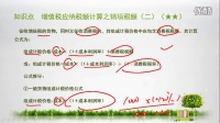 8、增值税的销项税