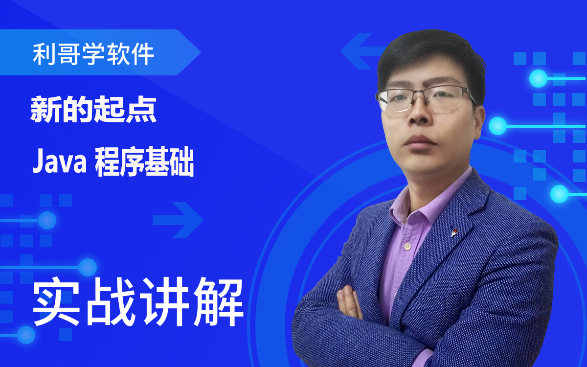 新的起点 第五讲 Java中的关系运算符