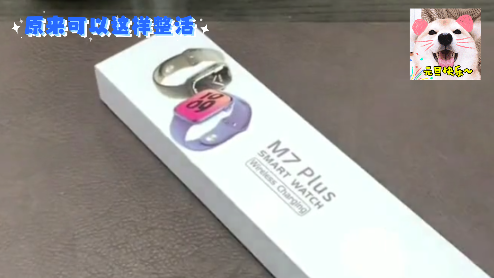 原来可以这样整活:华强北M7PLUS智能手表,满满高级感