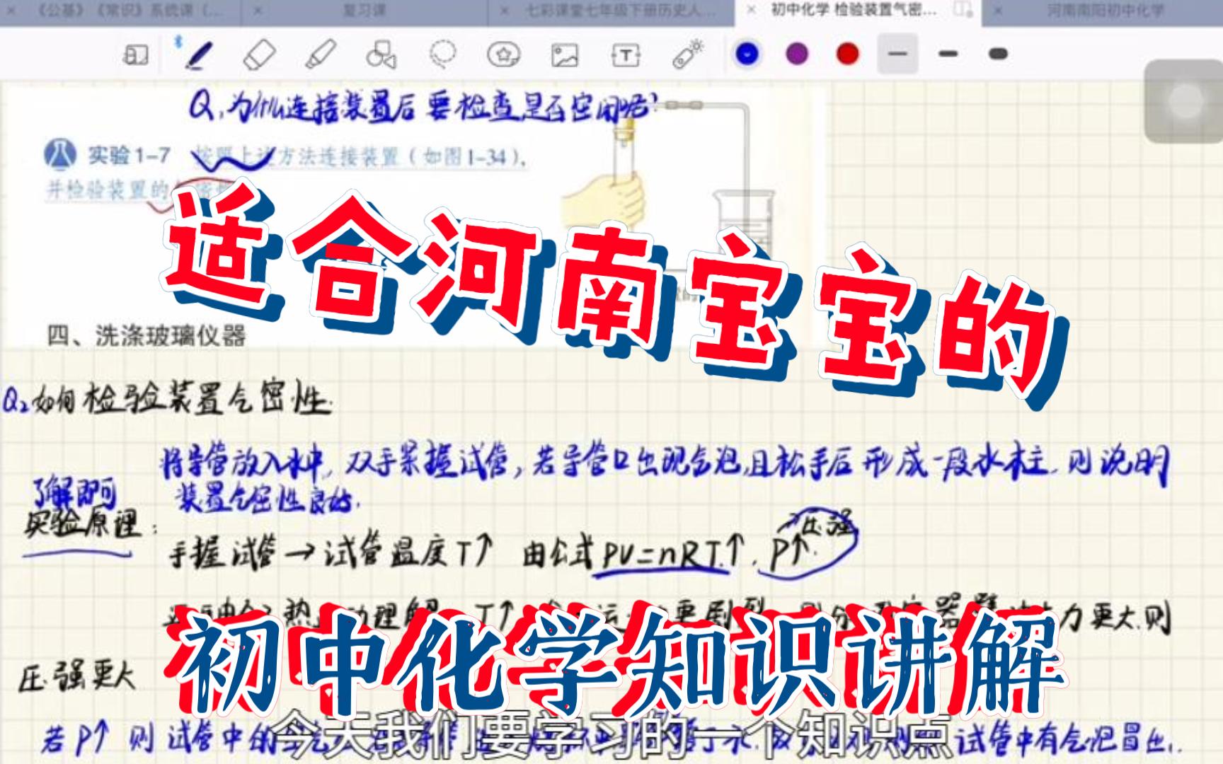 初中化学满分入门 检查装置气密性 更适合河南宝宝体质的化学讲解