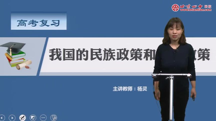 高考复习:我国的民族政策与宗教政策