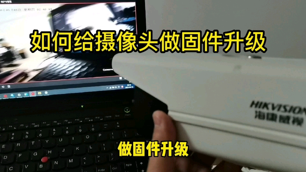 技术:演示给摄像头做固件升级 更加安全!