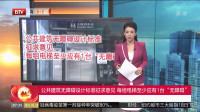 公共建筑无障碍设计标准征求意见,每组电梯至少有1台“无障碍”