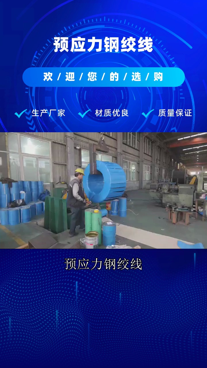 提高建筑质量,选择预应力钢绞线。 #预应力钢绞线 #预应力钢绞线价格 ...