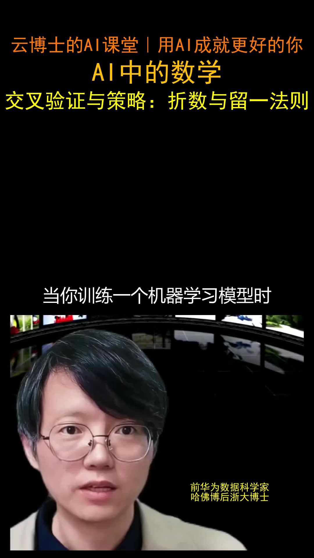 交叉验证与策略:折数与留一法则 交叉验证与策略:折数与留一法则#...