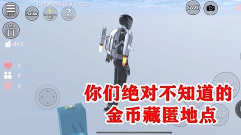 樱花校园模拟器:你们绝对不知道的金币藏匿地点