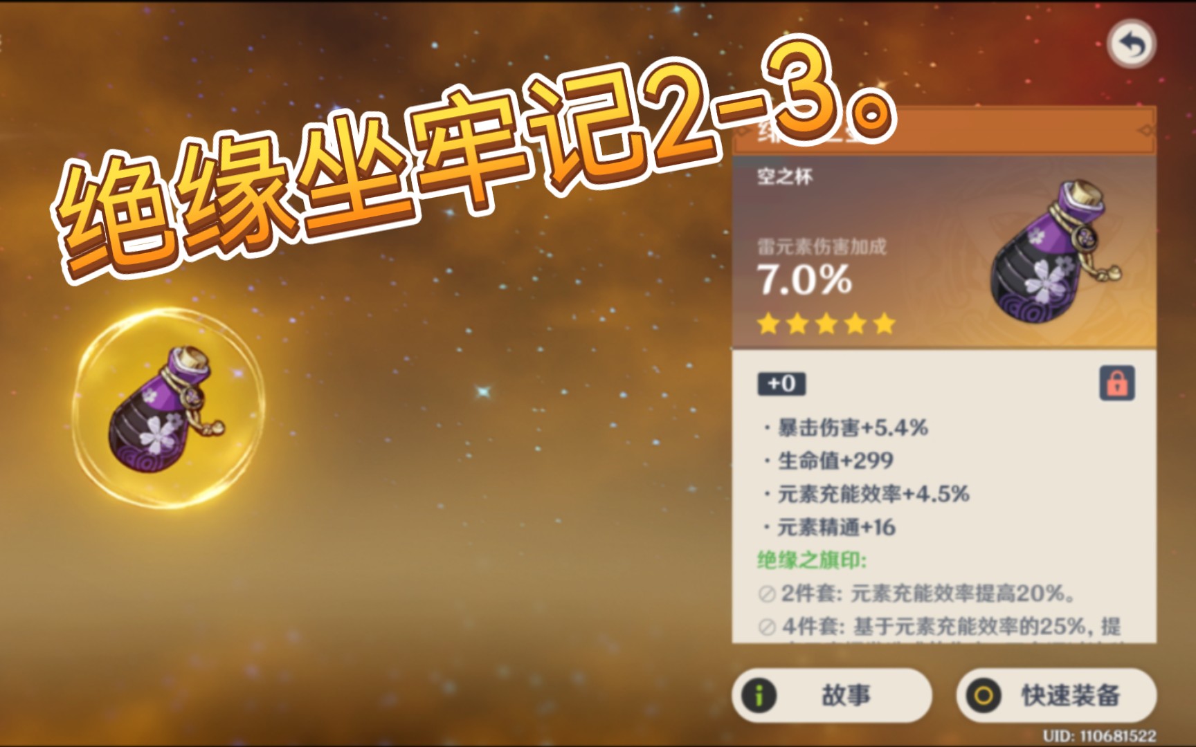 绝缘坐牢记。好消息:出货了。坏消息:强化歪了